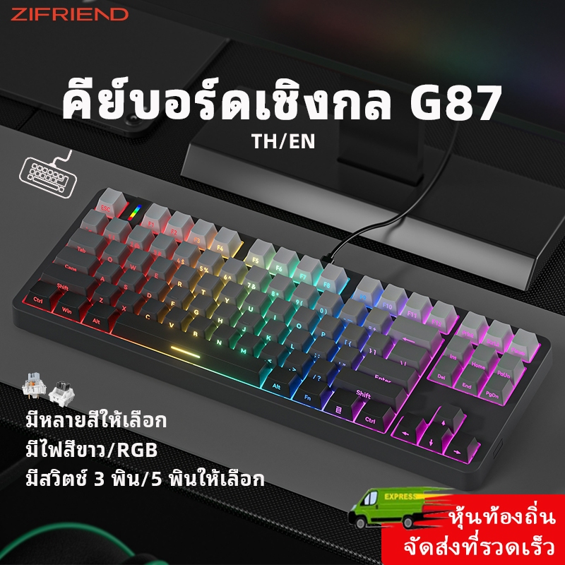 ZIFRIEND คีย์บอร์ดเชิงกล G87 Hotswap RGB ปะเก็น คีย์บอร์ดเกมมิ่งแบบมี ...