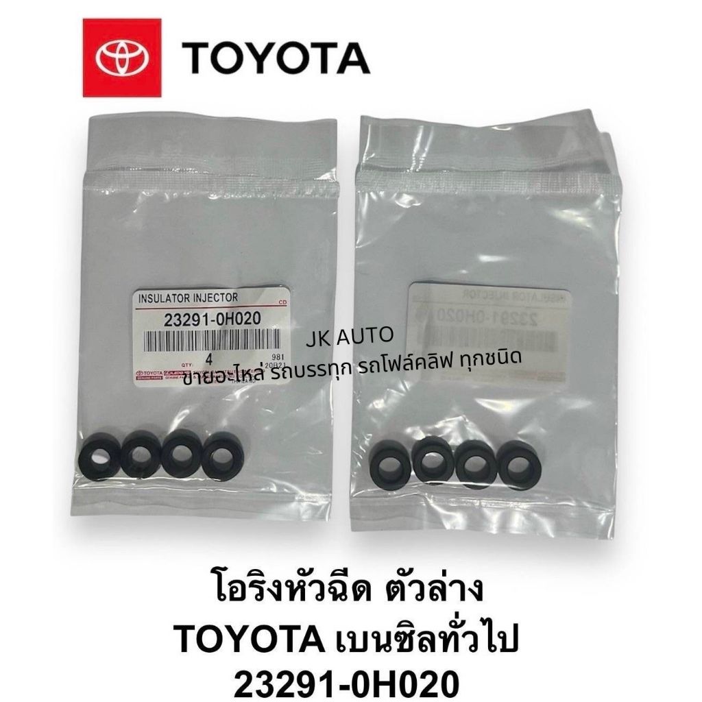 โอริ่งหัวฉีด ตัวล่าง รหัส 23291-0H020 ใช้กับรถรุ่น TOYOTA เบนซินทั่วไป ...