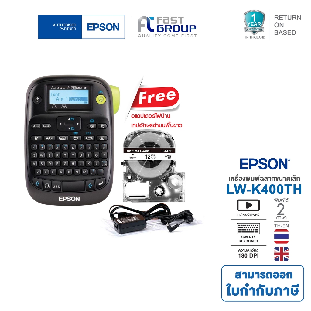 เครื่องพิมพ์ฉลากขนาดเล็ก Epson LW-K400TH ใช้กับ เทปขนาด 6-12 mm. (แถมฟรี อแดปเตอร์ไฟบ้านและเทป ...