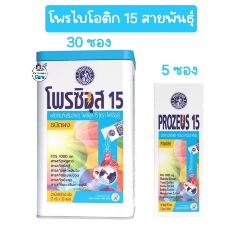 (30 ซอง + 5 ซอง)โพรไบโอติกแบบผงรสลิ้นจี่ Prozeus 15 | Shopee Thailand