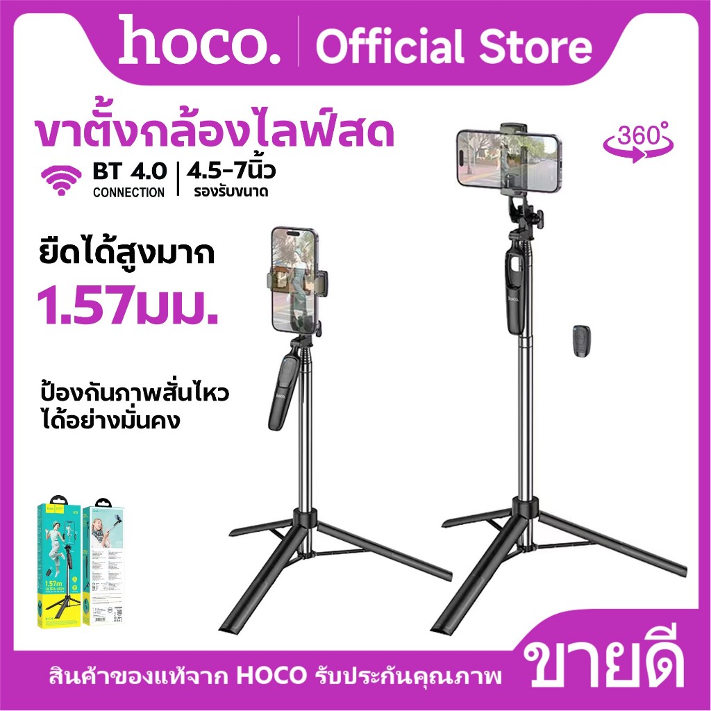 ไม้เซลฟี่ HOCO K19 2in1 ไม้เซลฟี่ ขาตั้งมือถือ ยืดได้สุด 1.57 เมตร ...