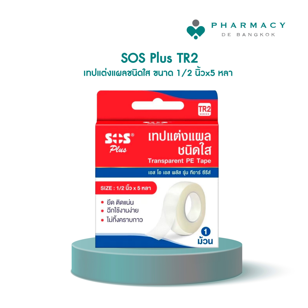 PDB SOS Plus TR2 เทปแต่งแผลชนิดใส ขนาด 1/2 นิ้วx5 หลา | Shopee Thailand