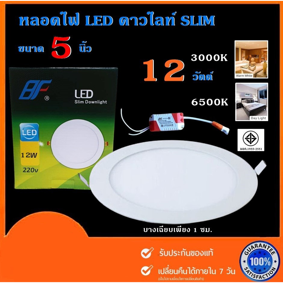 โคมไฟดาวน์ไลท์ LED 5 นิ้ว 12W โคมเพดาน โคมฝังฝ้า ดาวน์ไลท์ สลิม แบบฝัง ...
