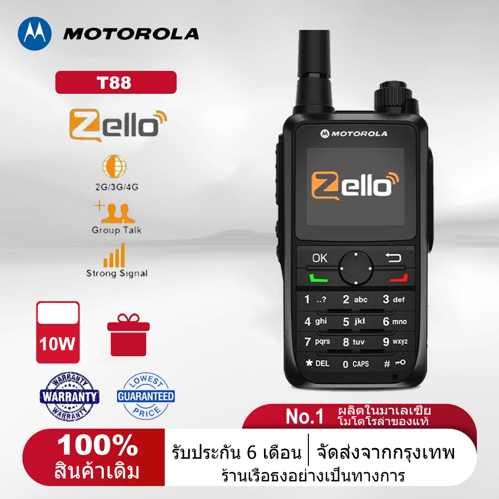 วิทยุสื่อสาร Motorola T88 Poc รองรับ Zello ใส่ SIM ส่งไกลไม่จำกัด ...