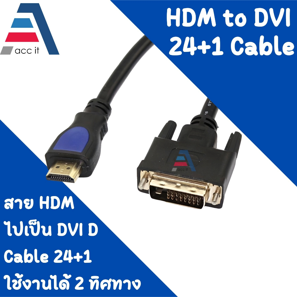 เคเบิ้ล Cable Display DVI 24+1 TO HDMI 1.5M/3M - สาย HDMI to DVI 24+1 / สาย DVI 24+1 to HDMI ...