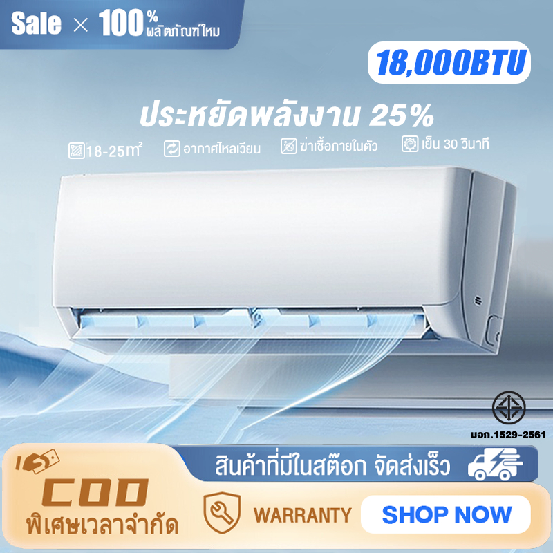 ระบบ Fixed Speed เครื่องปรับอากาศติดผนังรุ่น 9,000 - 18,000 BTU _non-install ไม่รวมค่าติดตั้ง ...
