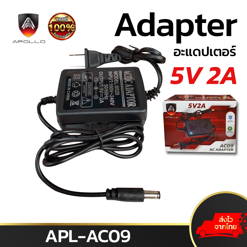 Apollo รุ่น APL-AC09 Adapter อะแดปเตอร์12v1A / 2A หัว5.5 x 2.5mm ...