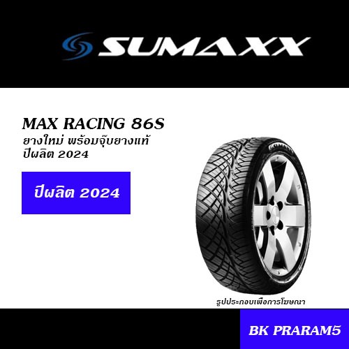 SUMAXX MAX RACING 86s ยางรถ ลายซิ่ง 245/45R18,275/40R18,255/50R18,255 ...