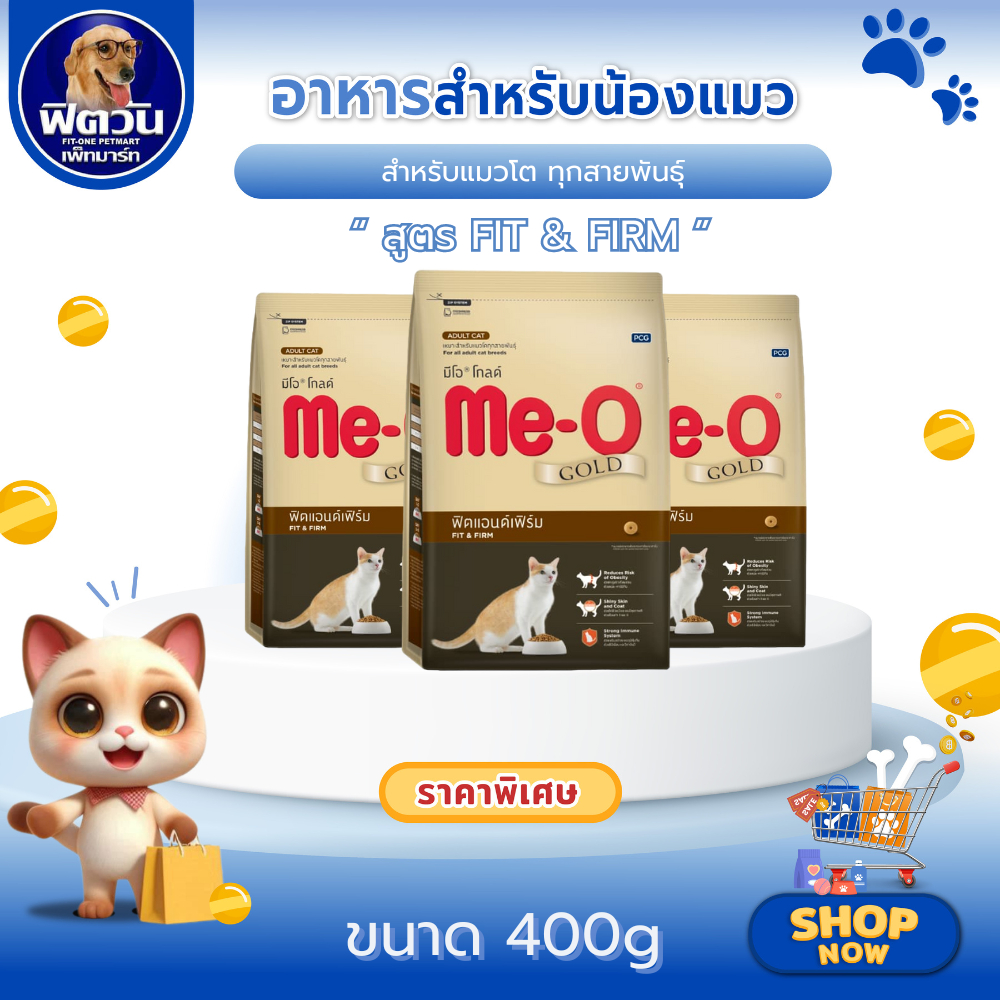 Meo GOLD FIT & FIRM อาหรเม็ดสำหรับแมวโตทุกสายพันธุ์ สูตร ฟิตแอนเฟริม ...