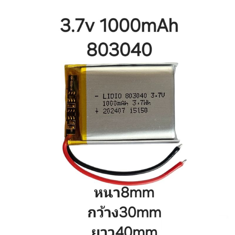 แบตเตอรี่ 803040 1000mAh 3.7v Lithium Polymer Li-Po li ion Battery แบต ...