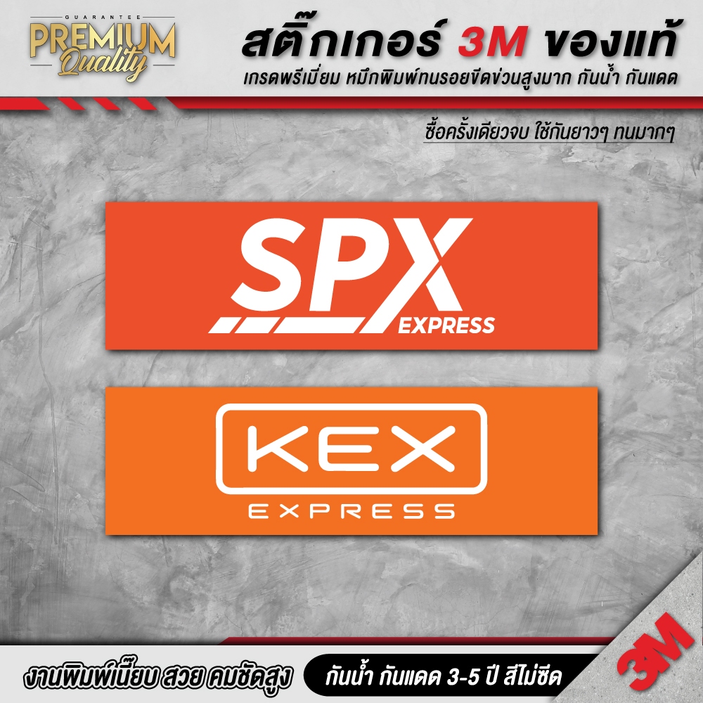 สติ๊กเกอร์ขนส่ง SPX EXPRESS KEX EXPRESS สติ๊กเกอร์ Logistics EMS Flash DHL BEST J&T NINJAVAN SCG ...