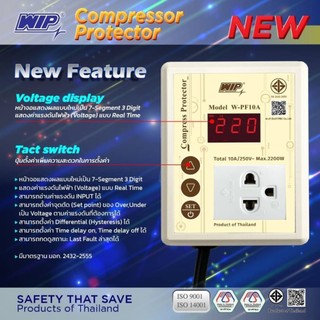 อุปกรณ์ป้องกันไฟตก WIP compressor Protector 10แอมป์ และ16แอมป์ (Safe ...