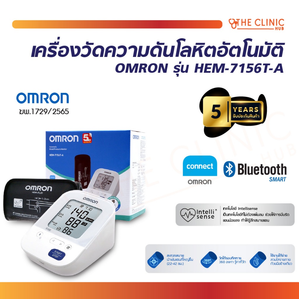 เครื่องวัดความดัน เครื่องวัดความดันโลหิต OMRON รุ่น HEM-7156T-A มีความ ...