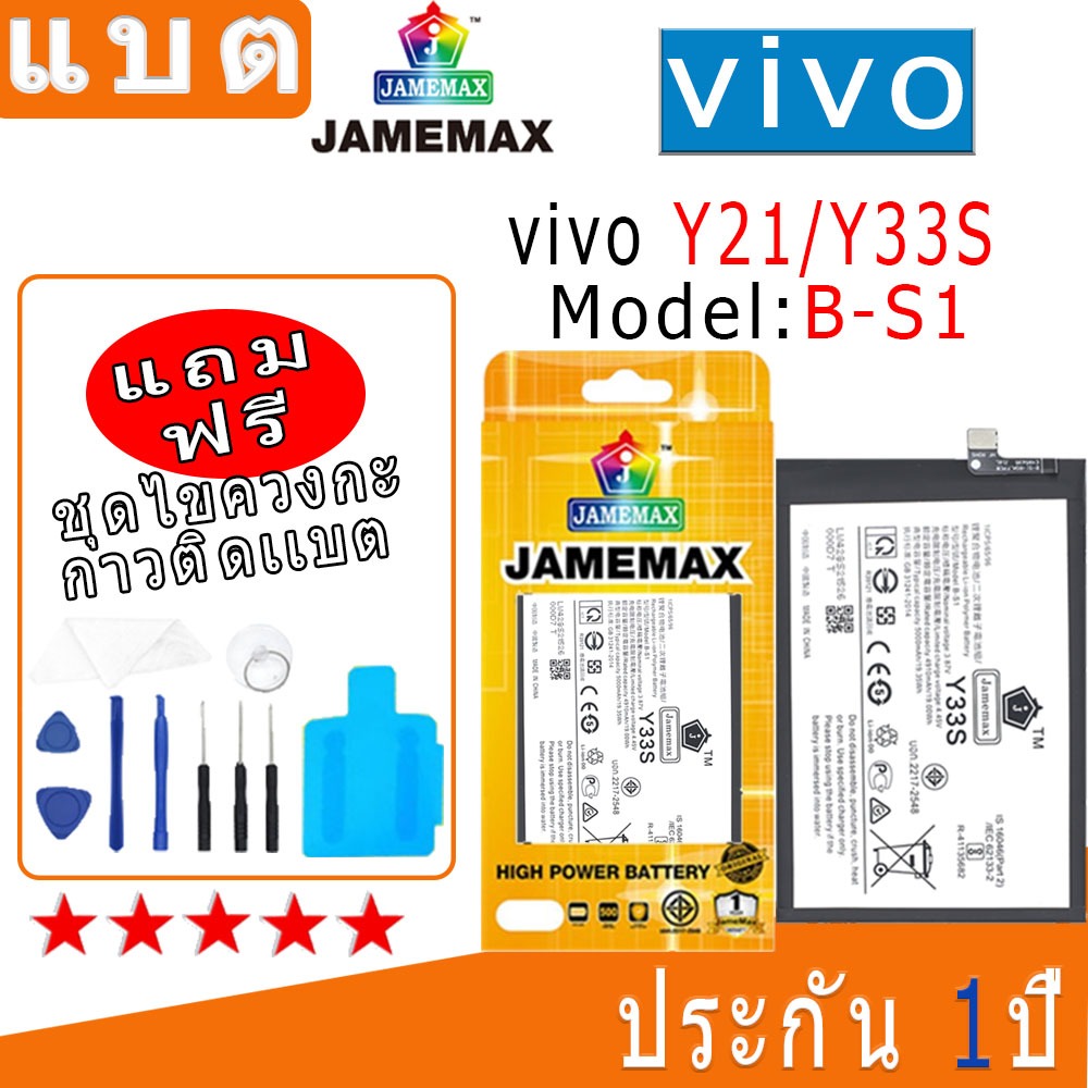 แบต Battery vivo Y21/Y33S Model B-S1 งาน พร้อมเครื่องมือ แบตแท้ งาน ...