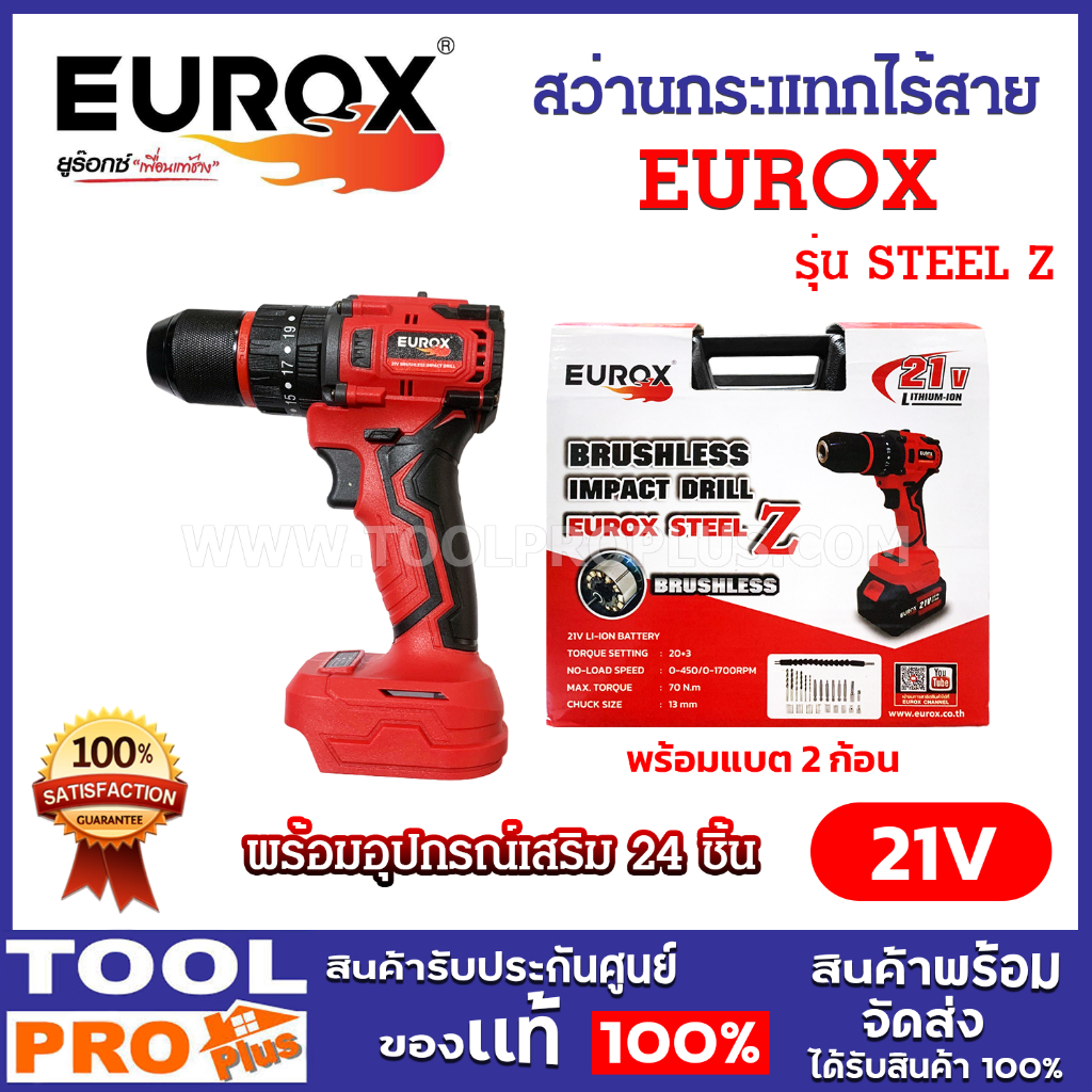 EUROX สว่านกระแทกไร้สาย รุ่น STEEL Z 21V แบต 2 ก้อน พร้อมอุปกรณ์เสริม 24 ชิ้น | Shopee Thailand
