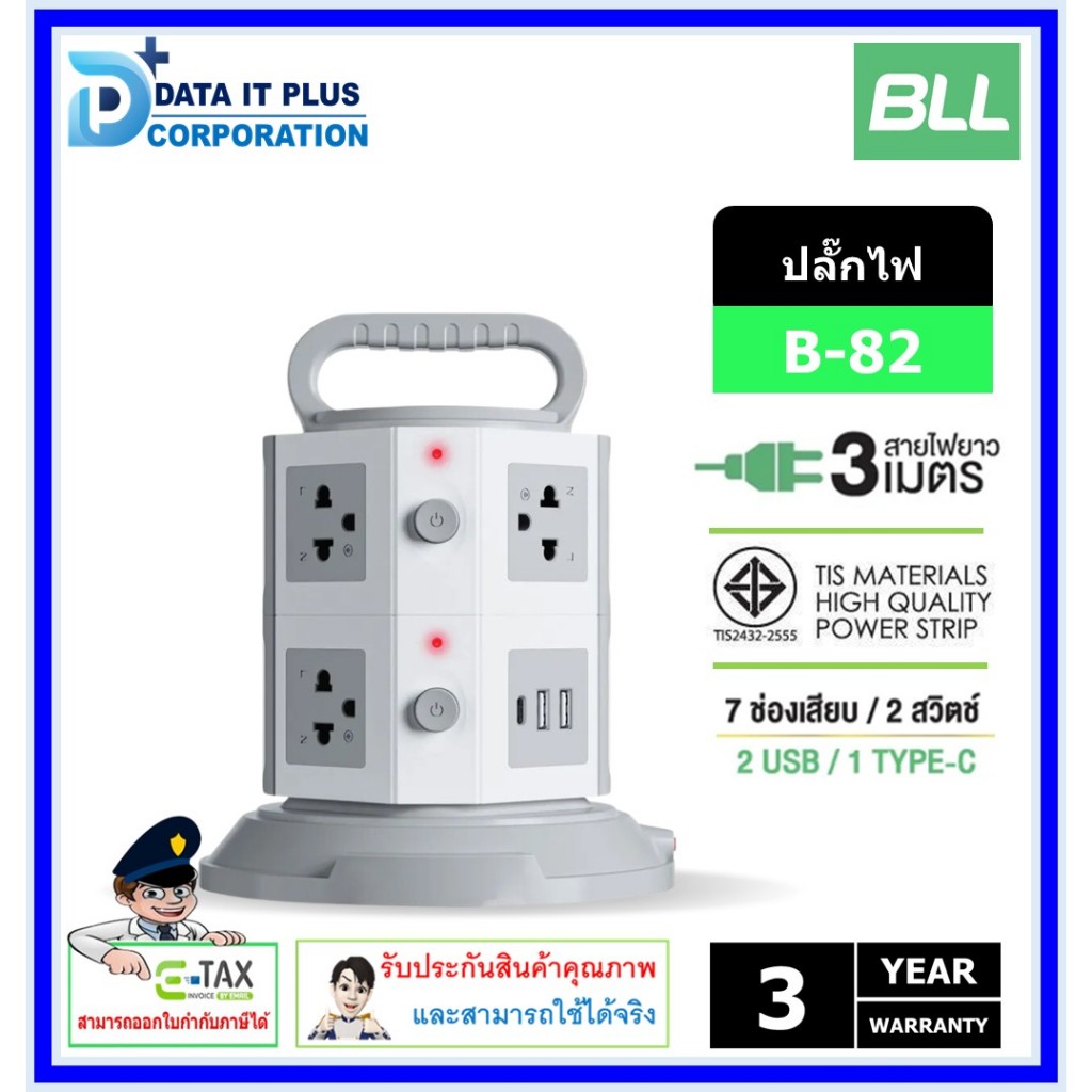 BLL B82 ปลั๊กไฟทาวเวอร์ 2 ชั้น 7 ช่องเสียบ 2 สวติซ์ 2USB/1 Type C | Shopee Thailand