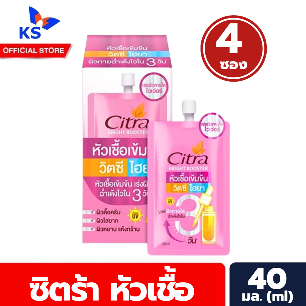 ซิตร้า หัวเชื้อ ชนิดกล่อง หัวเชื้อเข้มข้น วิตซี ไฮยา Citra Bright ...