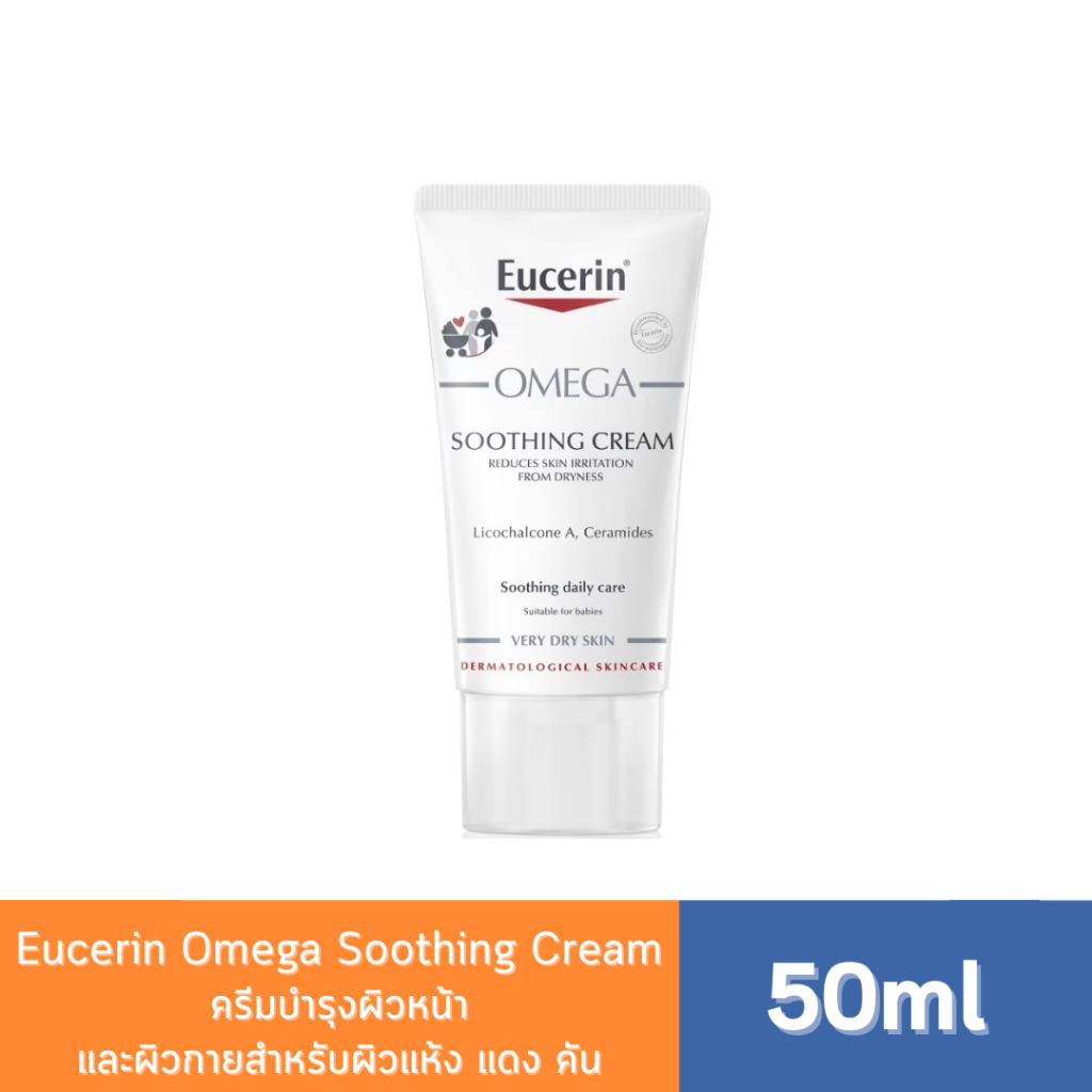 Eucerin OMEGA SOOTHING CREAM 50 ml. สำหรับผู้มีปัญหาผิวแห้ง แดง คัน ...