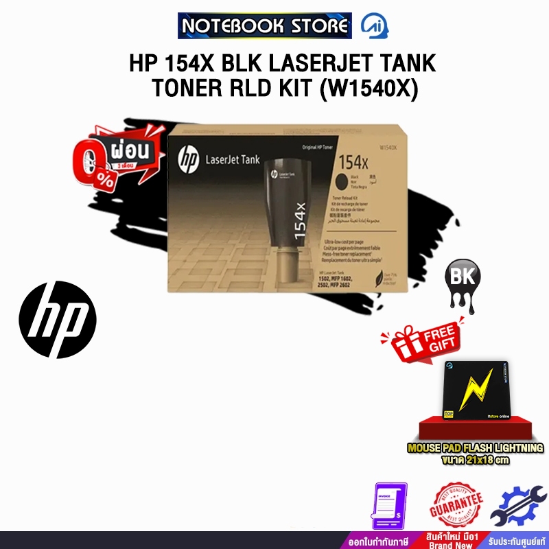 [ผ่อน 0% 3 ด.] HP 154X Blk LaserJet Tank Toner Rld Kit (W1540X ...