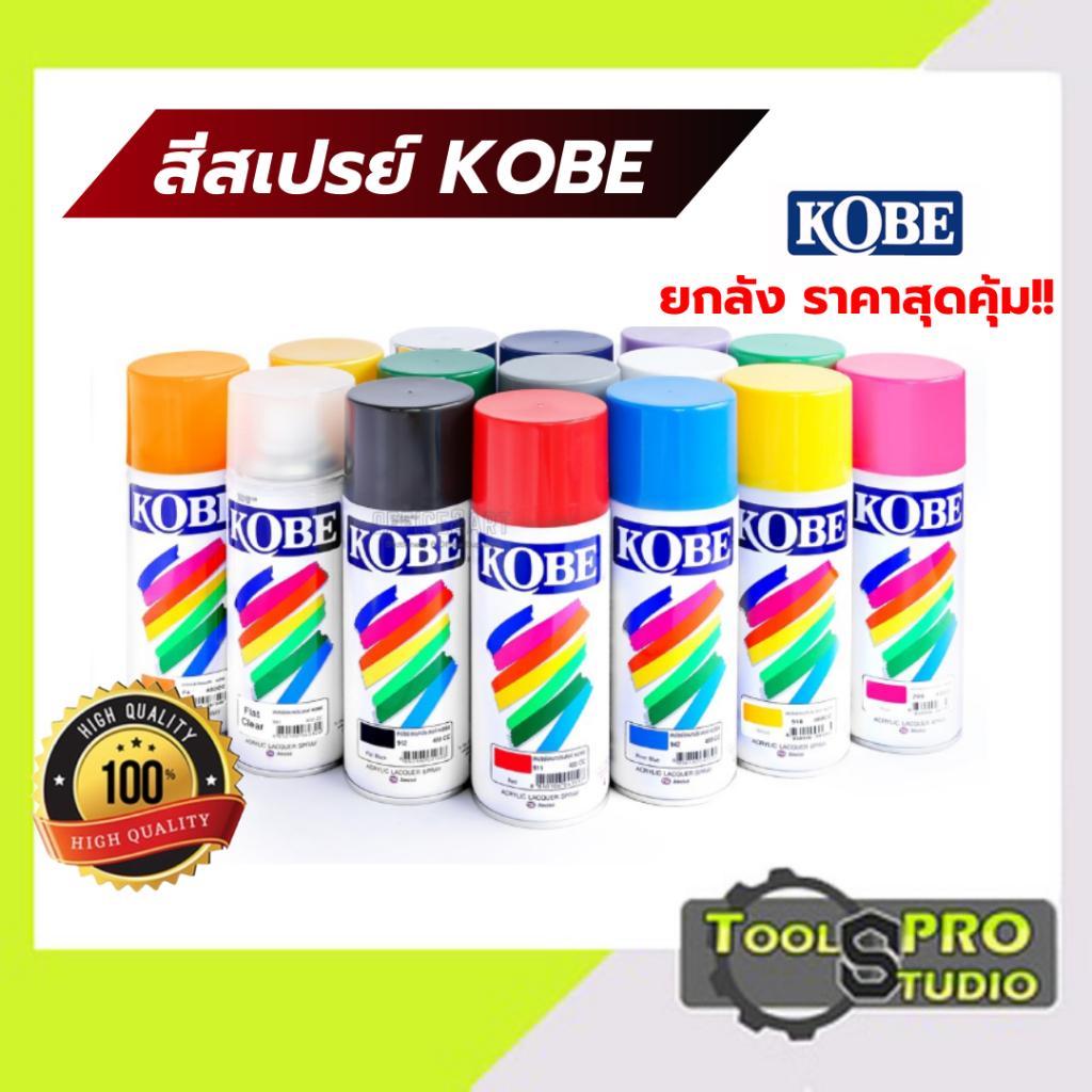 KOBE สีเสปรย์ สีพ่นสเปรย์ สีอะคริลิค ใช้งานได้หลากหลาย สี ขนาด 400 CC | Shopee Thailand