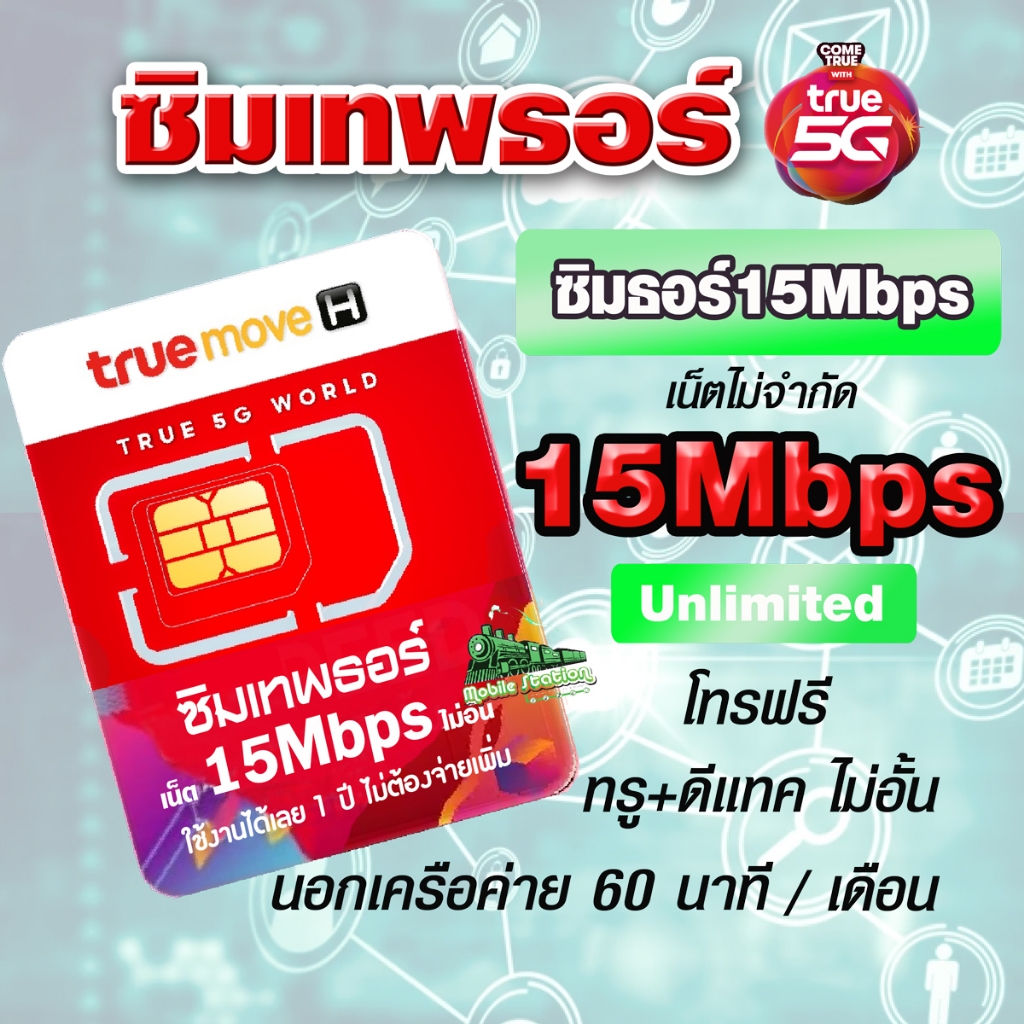 [ส่งด่วน] Sim ซิมเทพ ซิมเน็ตไม่อั้น ซิมเน็ต ซิมรายปี เทพธอร์ | ทรู True DTAC AIS NT รายปี 5G โทร ...