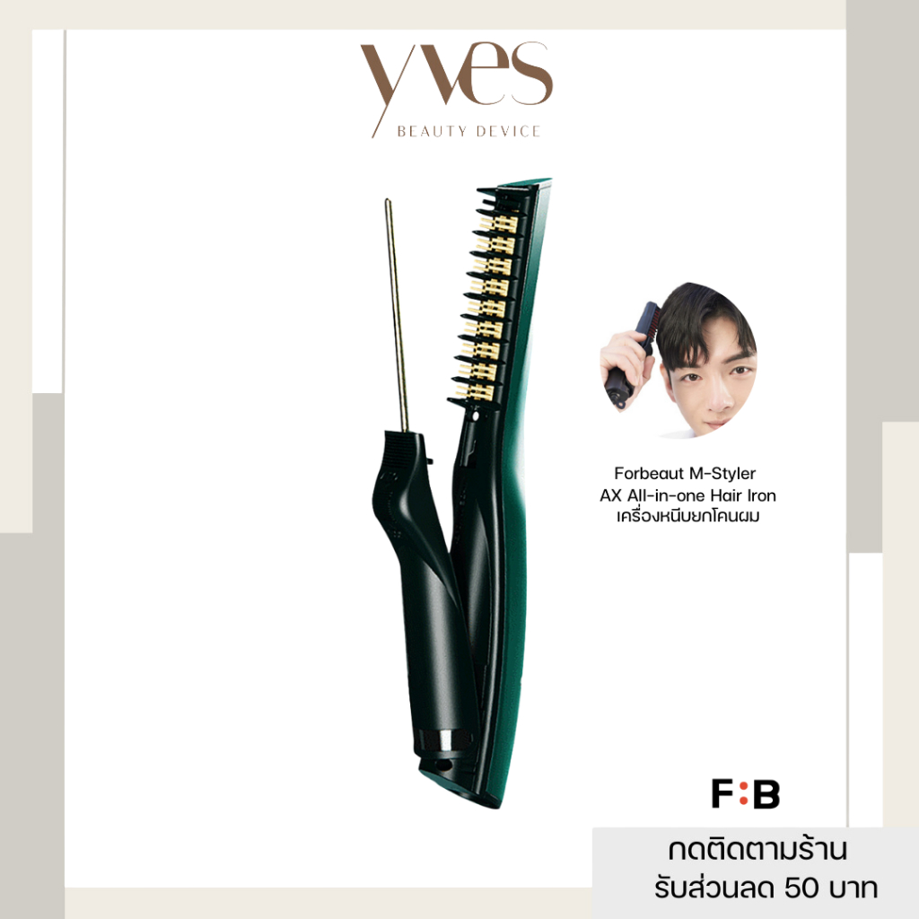 พร้อมส่ง!! Forbeaut M-Styler AX All-in-one Hair Iron เครื่องหนีบผมยกโคน ...