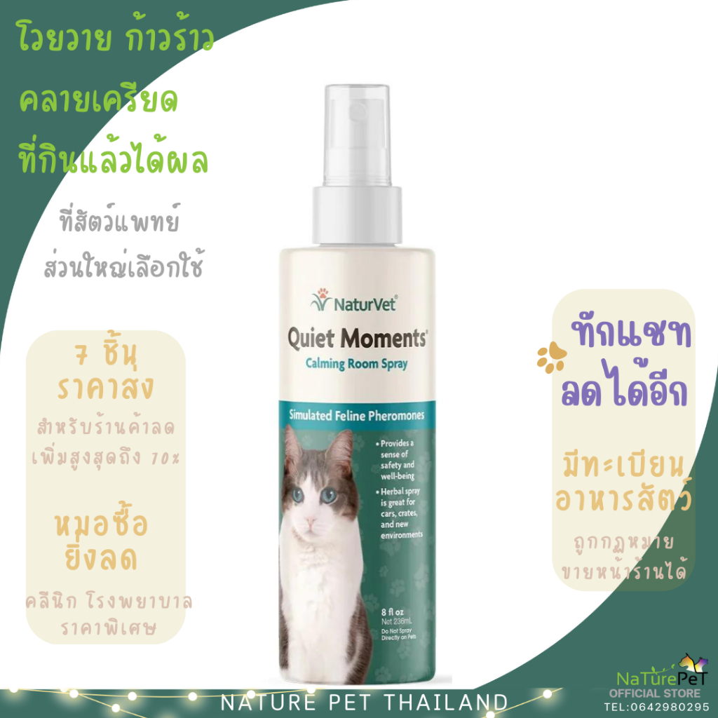 Quiet Moments Cat calming pheromone spray 236 ml คลายเครียด แมว ความสุข ...