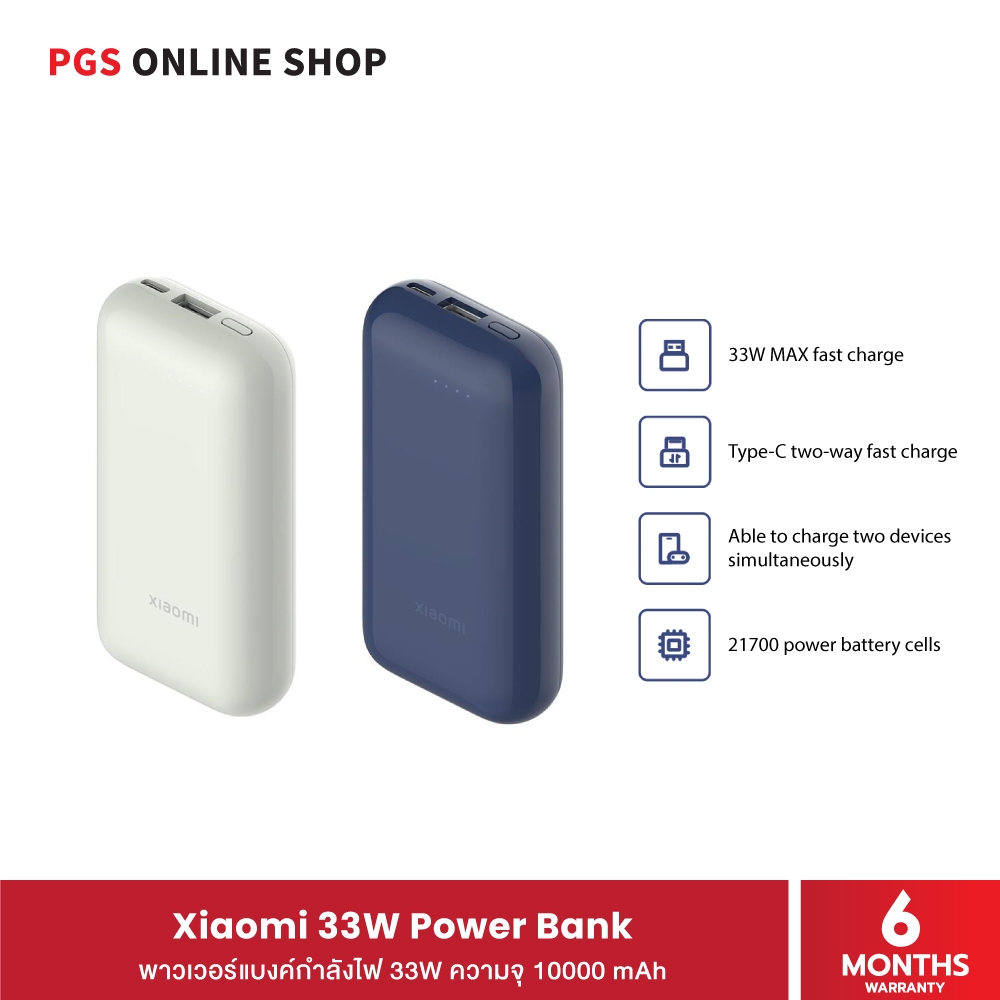 Xiaomi 33W Power Bank 10000mAh พาวเวอร์แบงค์ 33W ความจุ 10000mAh รองรับ ...