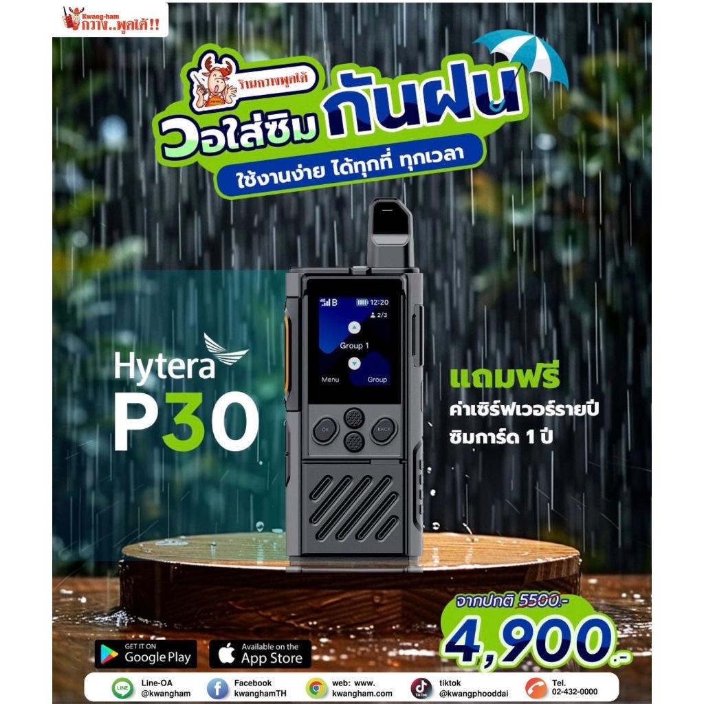 วิทยุสื่อสารแบบใส่ซิม Hytera POC รุ่น P30 | Shopee Thailand