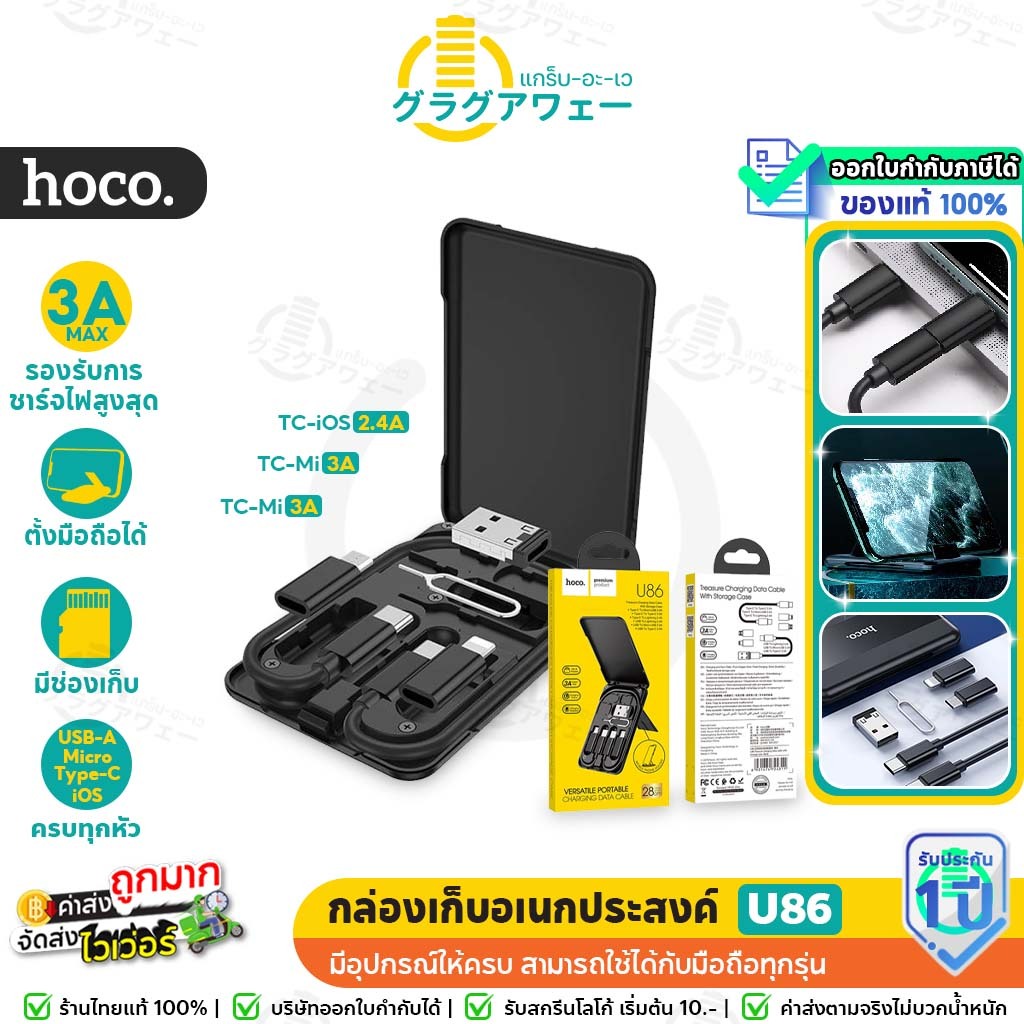 Hoco U86 ชาร์จได้ทุกหัว!! สายชาร์จ และกล่องเก็บอุปกรณ์อเนกประสงค์ ...