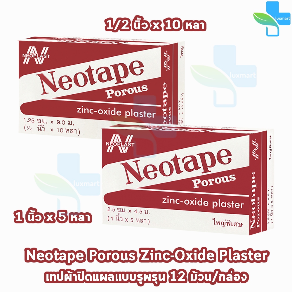 Neotape Porous Zinc-Oxide Plaster นีโอเทป ผ้ายางปิดแผล แบบมีรูพรุน ขนาด ...
