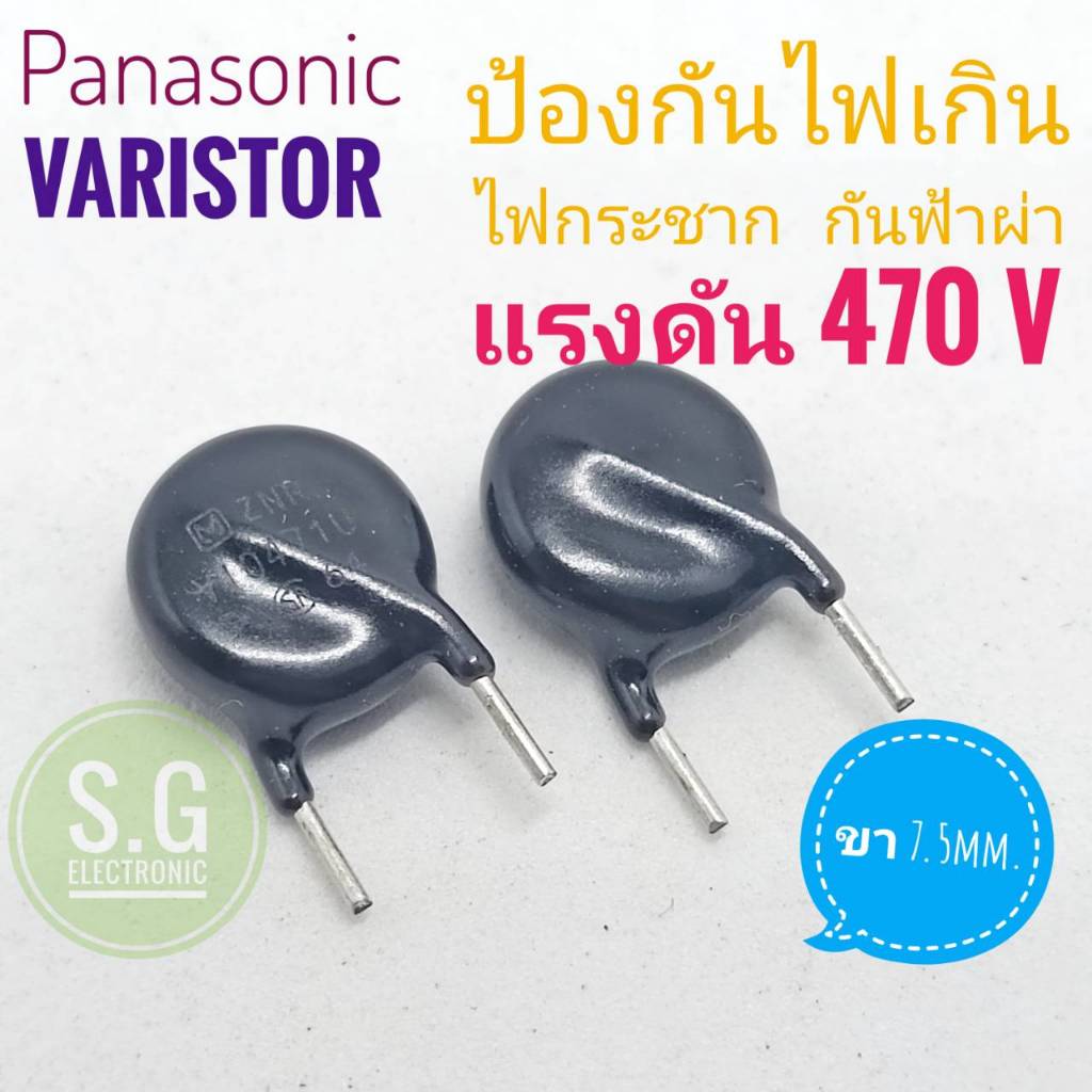 ((ชุด 4ตัว)) Varistor ZNR V10471U Panasonic Japan อุปกรณ์ป้องกันแรงดัน ...