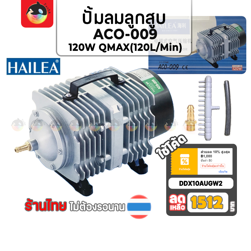 [1512 บาท โค้ดคุ้ม]ปั๊มลม HAILEA ACO-009 ปั๊มลมเพิ่มอ็อกซิเจน ปั๊มลมสำหรับบ่อ | Shopee Thailand