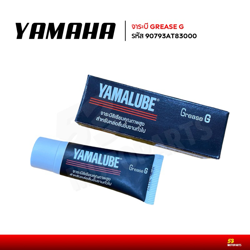 (พร้อมส่ง) 90793AT83000 จาระบี Grease G 10 กรัม | Shopee Thailand