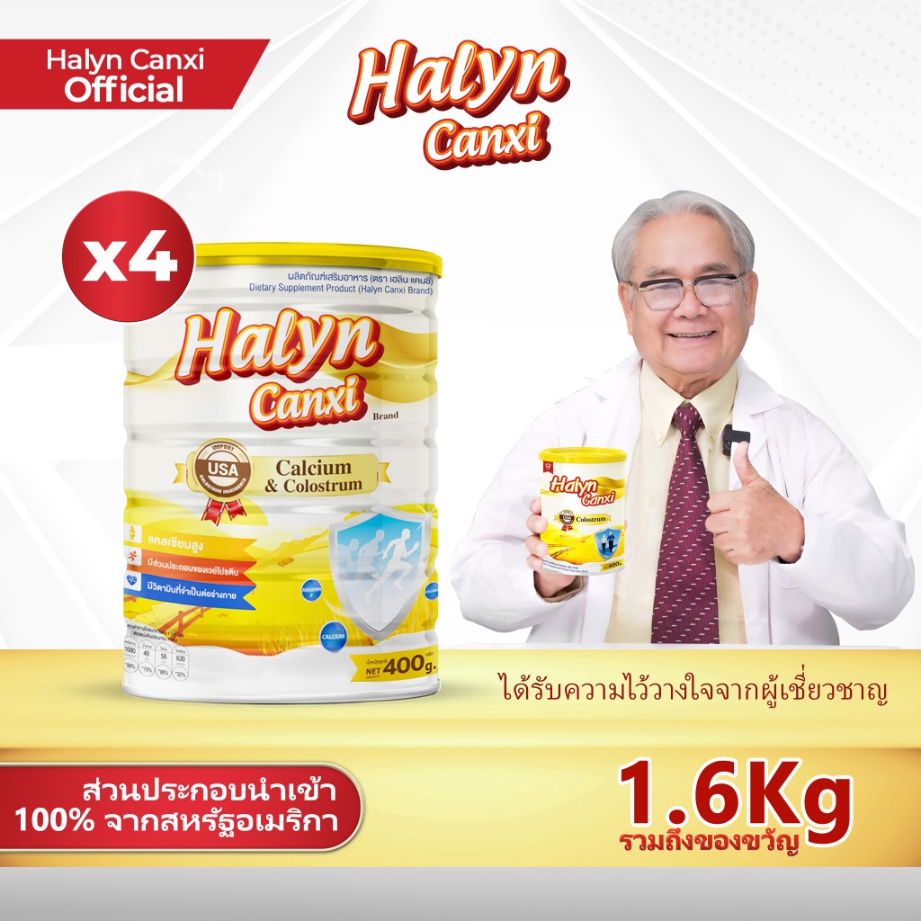 [ซื้อ 3 แถม 1] Halyn Canxi 400g - นมผง ลดอาการปวดข้อ ชาตามแขนขา และเสริมสร้างระบบภูมิคุ้มกัน ...