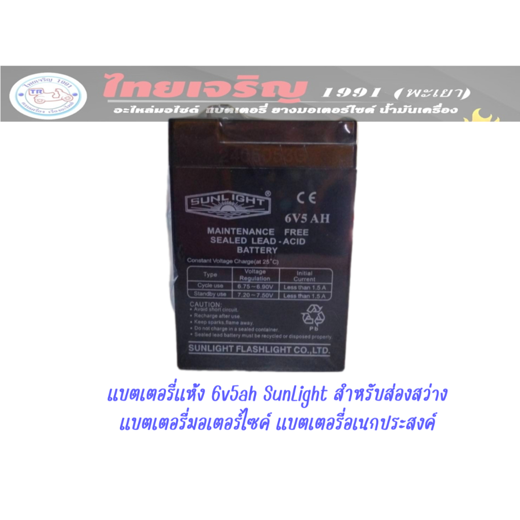 แบตเตอรี่แห้ง 6v 5ah SunLight | Shopee Thailand