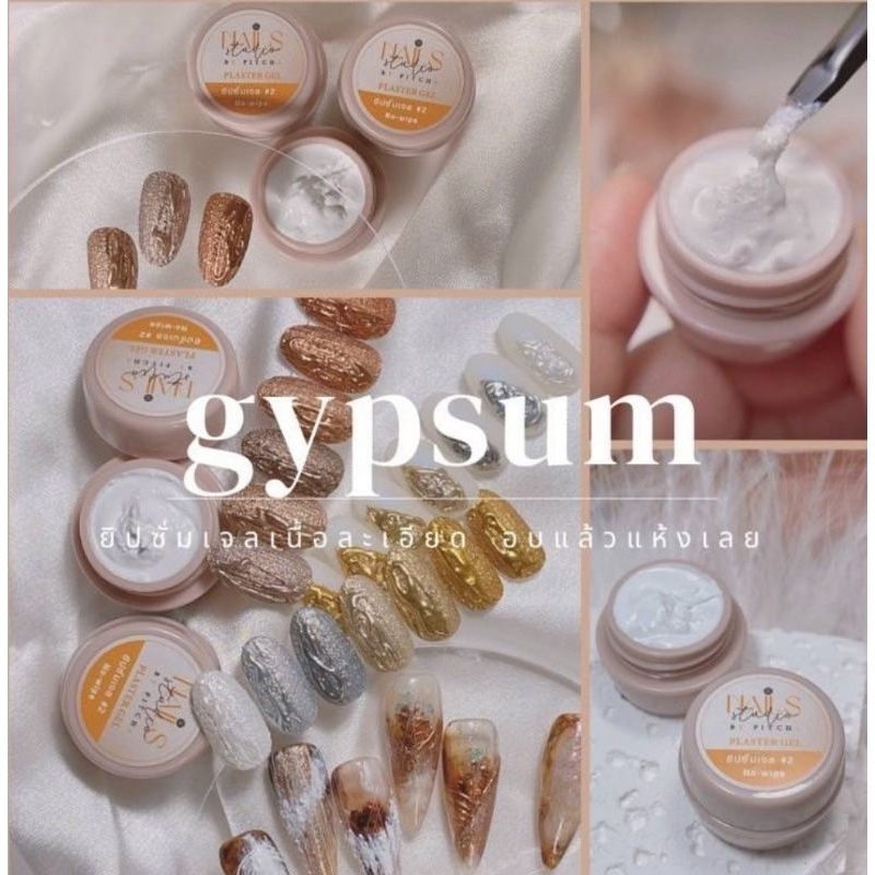 Gypsum gel ยิปซั่มเจล แบบกระปุก อบแล้วขัดผงทับได้เลย ใช้กับงานเพ้นท์ ...