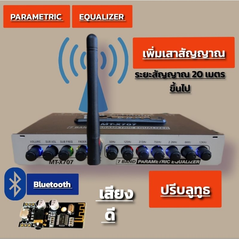 ปรีบลูทูธ ปรีแอมป์บูลทูธ ปรีแอมป์ 7แบน แยกซับ เบสแน่น กลางชัด ปรับติดมือ ปรีรถยนต์ MT-X707 วอล ...