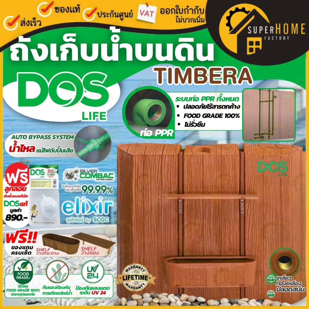 💥ส่งฟรี💥 ถังเก็บน้ำ + ปั๊มน้ำ DOS TIMBERA ขนาด 900 ลิตร คู่กับปั๊มน้ำ ...