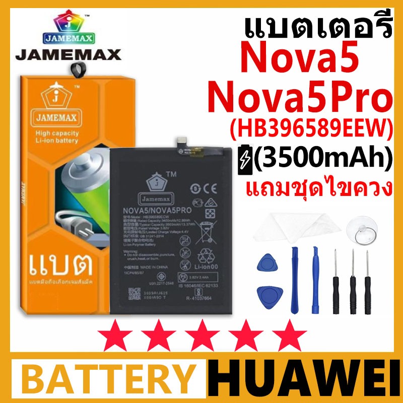 JAMEMAX แบตเตอรี่ HUAWEI Nova5/Nova5 Pro รุ่น HB396589ECW/HB396589EEW ฟรีชุดไขควง รับประกัน 99 ...