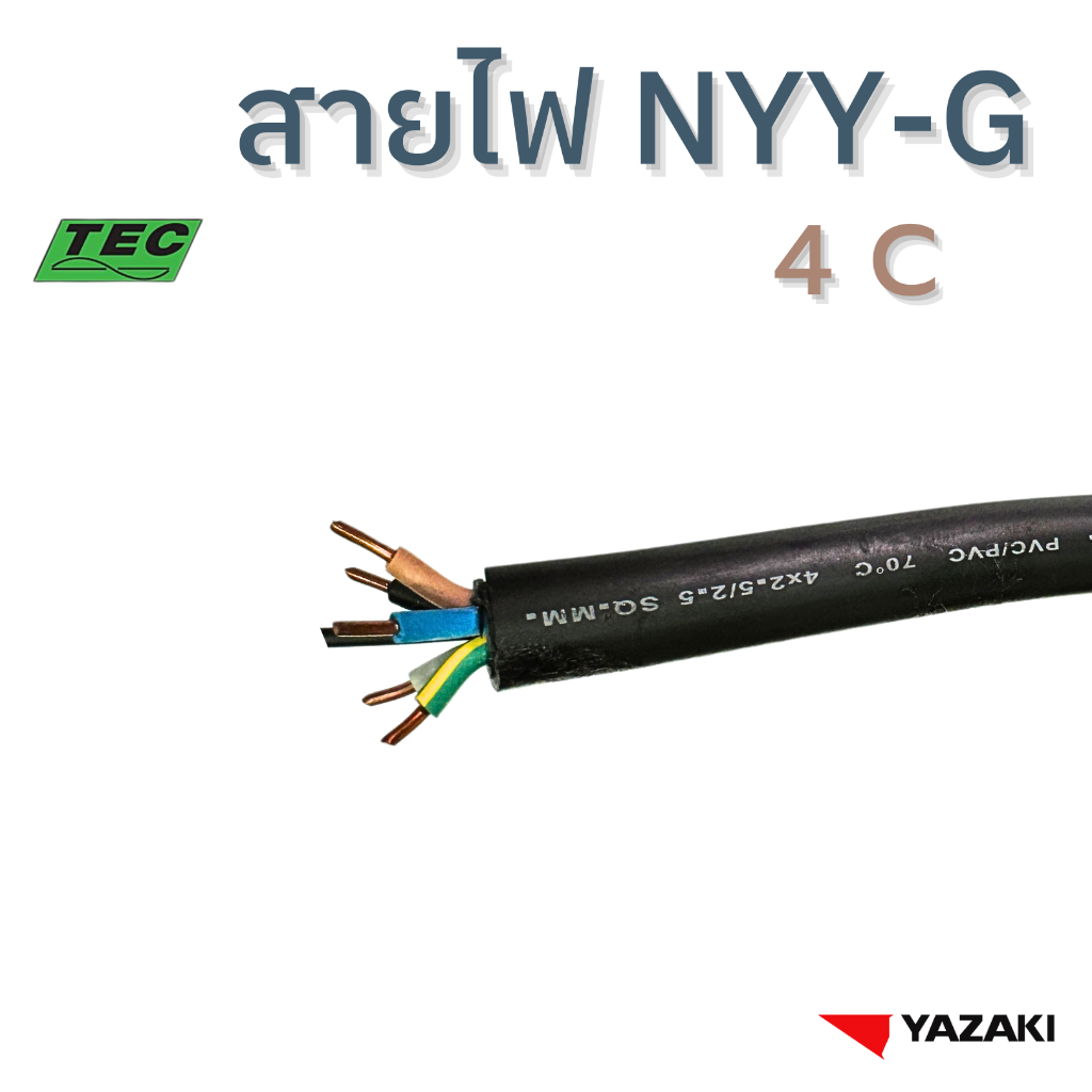 YAZAKI NYY/G 4Core 450/750V (แบ่งตัด10เมตร/ชิ้น) | Shopee Thailand