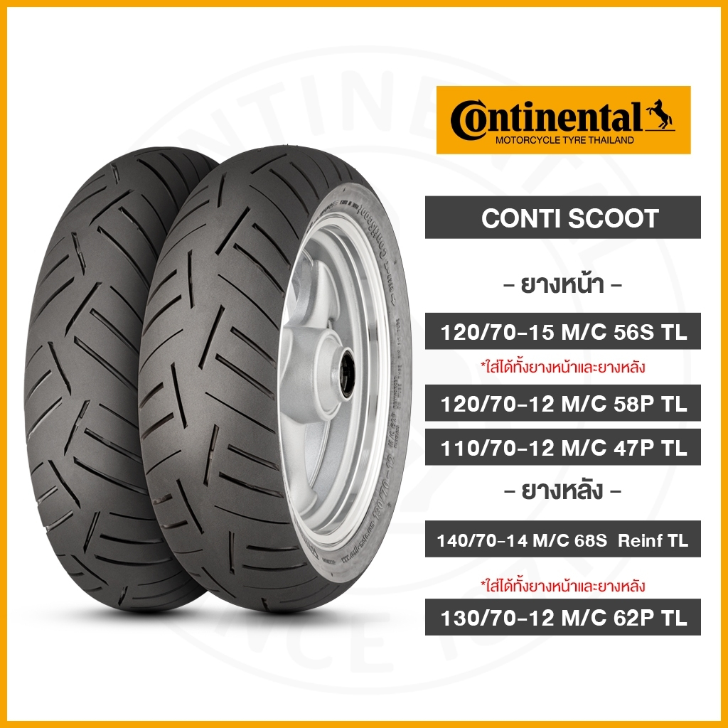 🔥ลดราคา🔥ยาง Continental รุ่น Conti Scoot ขอบ 12/14/15 นิ้ว ใส่รถ Xmax ...