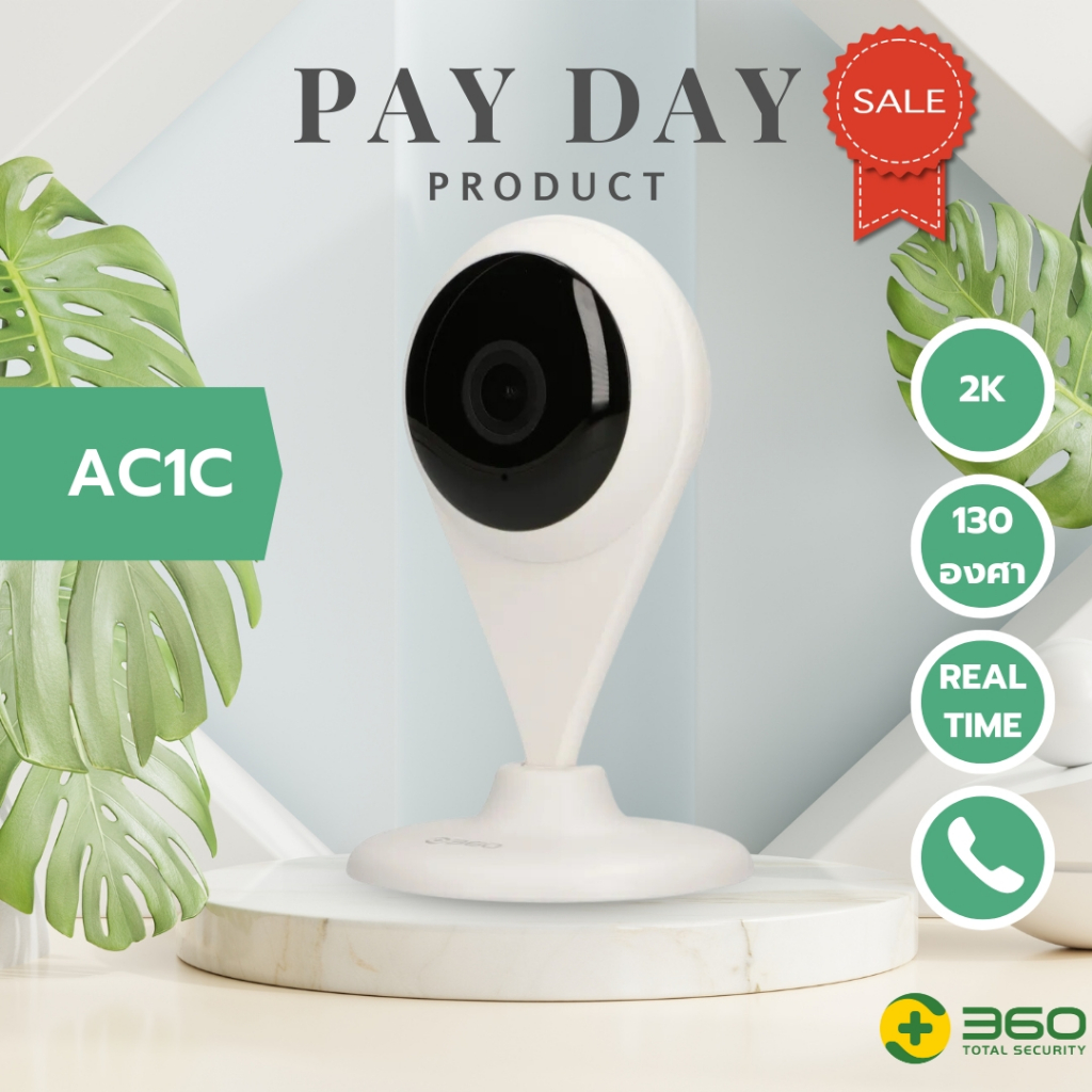 360 Smart Camera AC1C - กล้องวงจรปิดภายในบ้าน ความชัด2K HD มุมมอง130องศา เช็คผ่านแอพพลิเคชั่นได้ ...