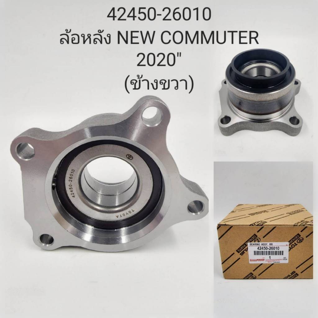 OEM 42450-26010 ล้อหลัง NEW COMMUTER 2019-2022" (ข้างขวา) | Shopee Thailand