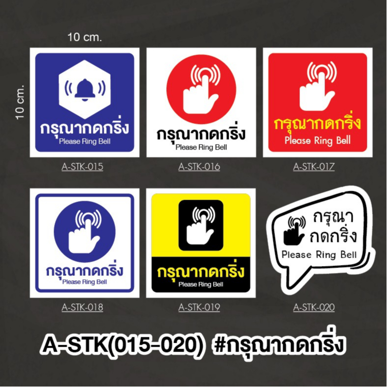 A-STK015-020 #สติกเกอร์ กรุณากดกริ่ง | Shopee Thailand
