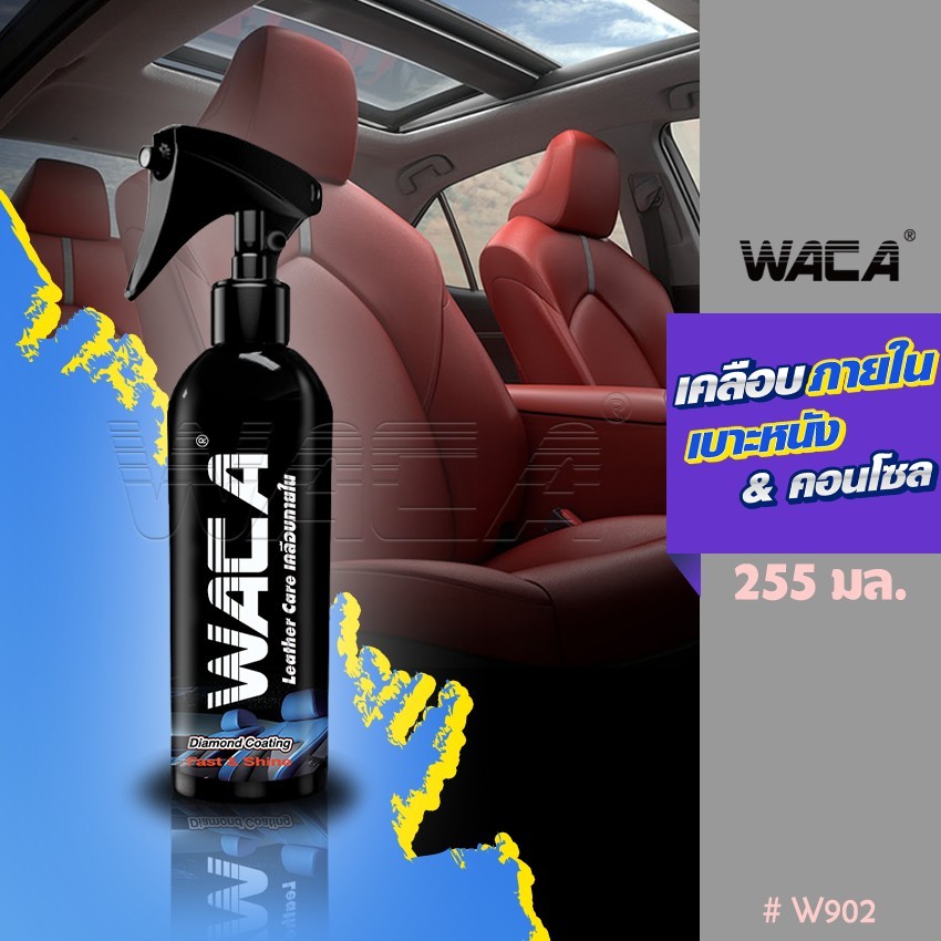 WACA WAX น้ำยาเคลือบเงาเบาะ เคลือบเงา เบาะหนัง ภายในรถยนต์ คอนโซล ขัดคราบสกปรก จำนวน 1ขวด 255 ml ...