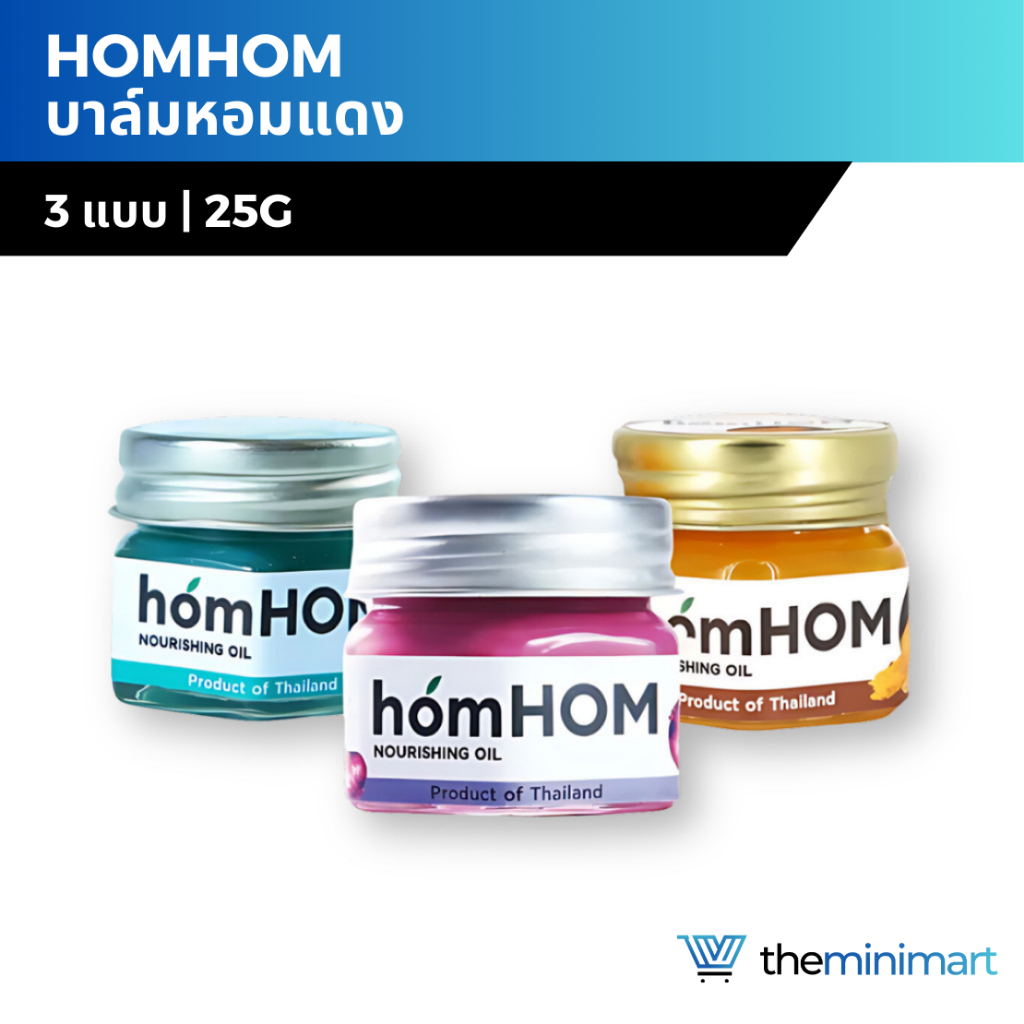 homHOM ฮ๊อมหอม บาล์มหอมแดง บาล์มตะไคร้ บาล์มขมิ้นไพล สติกเกอร์หอมแดงไทย ...