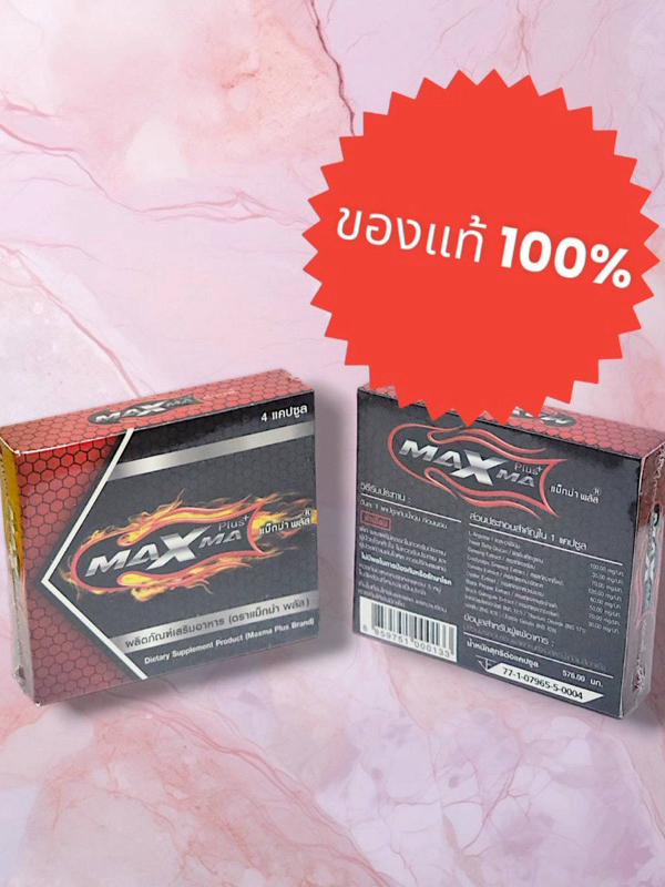 MAXMa Plus สำหรับผู้ชาย แม็กม่า พลัส บรรจุ 4 เม็ด ของแท้ | Shopee Thailand