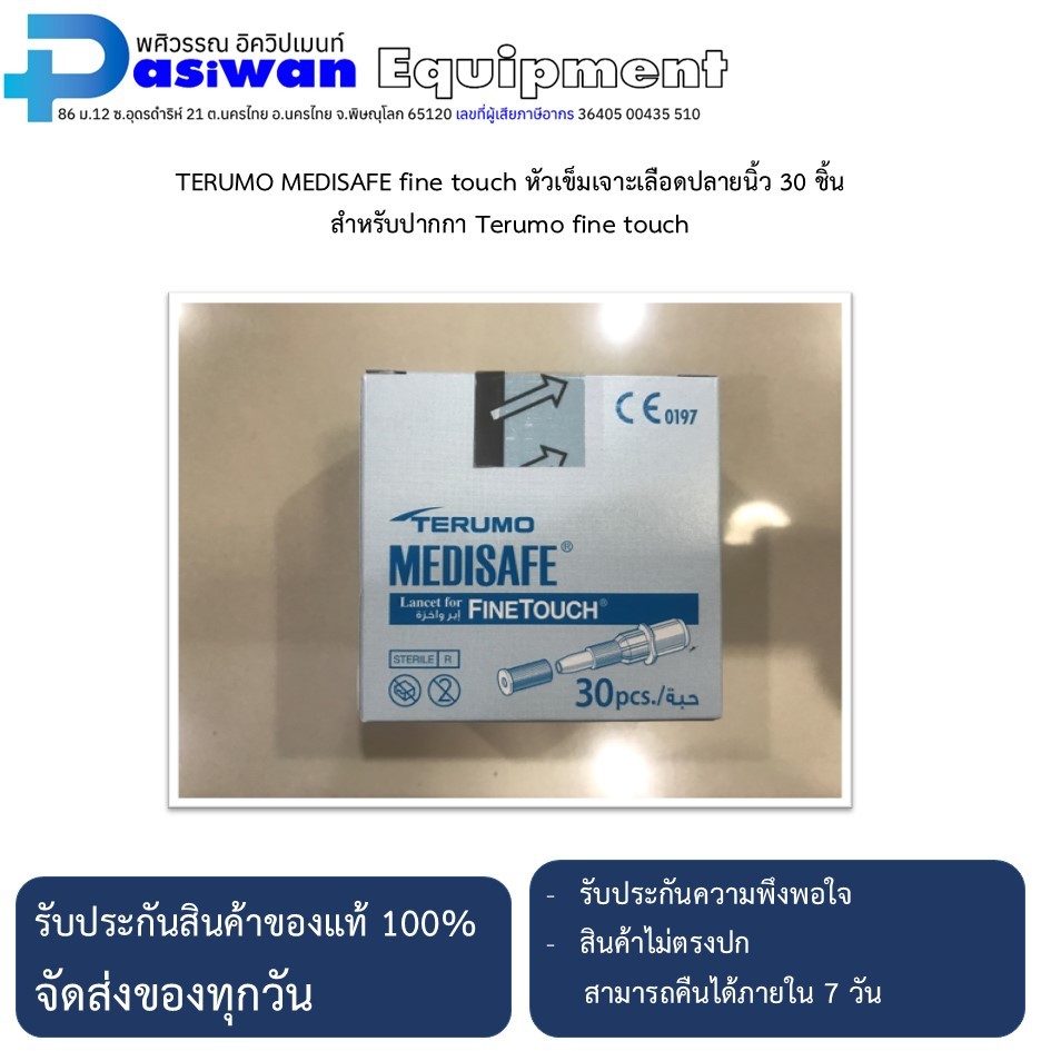 TERUMO MEDISAFE fine touch หัวเข็มเจาะเลือดปลายนิ้ว 30 ชิ้น สำหรับปากกา ...