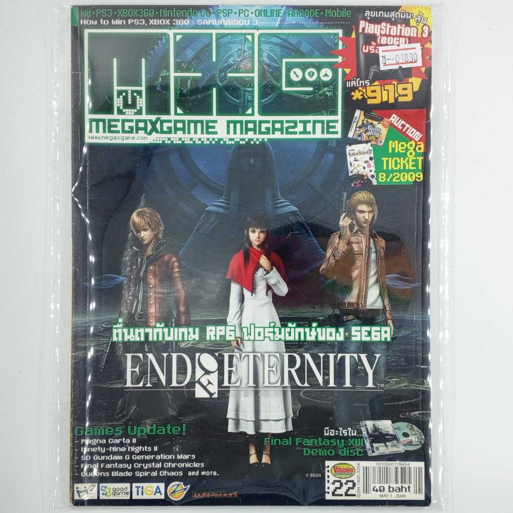 [01830] นิตยสาร MXG MEGAXGAME ISSUE 22 / VOL.943 / YEAR 2009 (TH)(BOOK)(USED) หนังสือทั่วไป ...